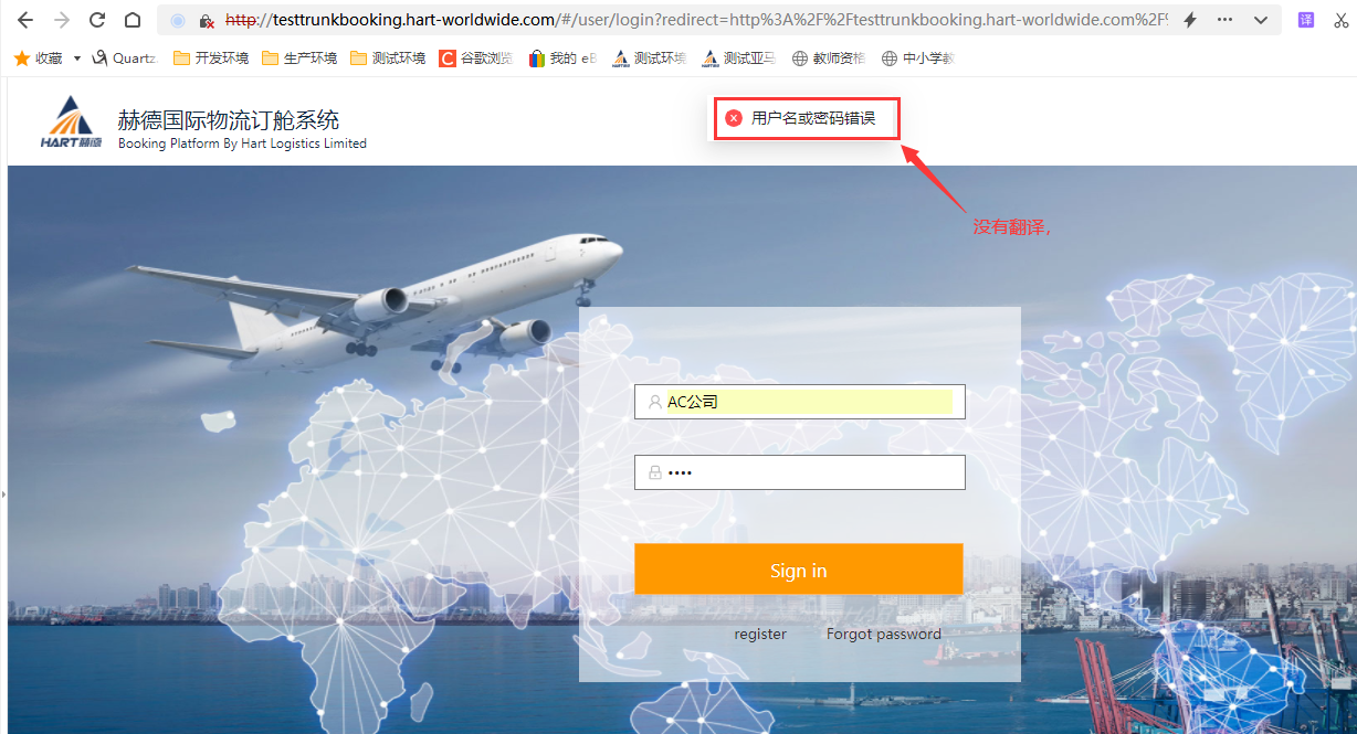 Bug 2042 客户端国际化多语言翻译问题（登录、注册、忘记密码） 物流管理系统 禅道